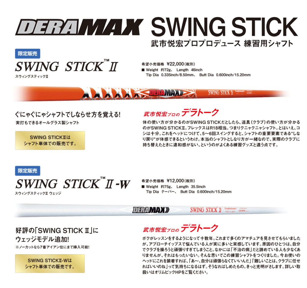 equipment01_2024 – デラマックスゴルフシャフト | オリムピック | OLYMPIC Co., Ltd.